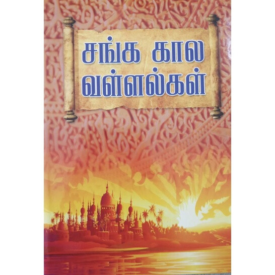 SANGA KAALA VALLALGAL (DEVOTIONAL BOOK) | Lazada