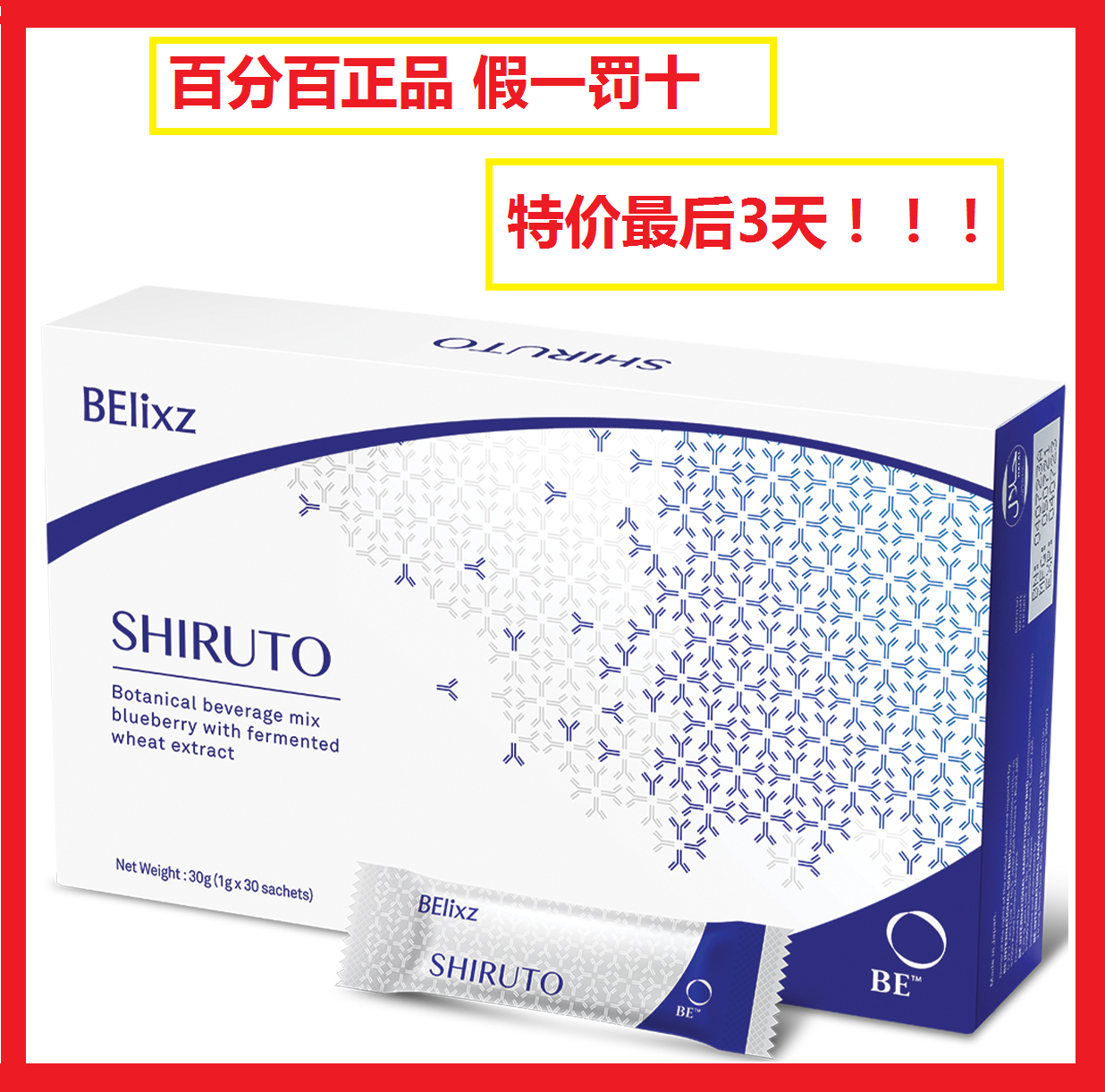shiruto original 100% shiruto vitamin belixz 免疫系统的救星 by Belixz 1 box ...