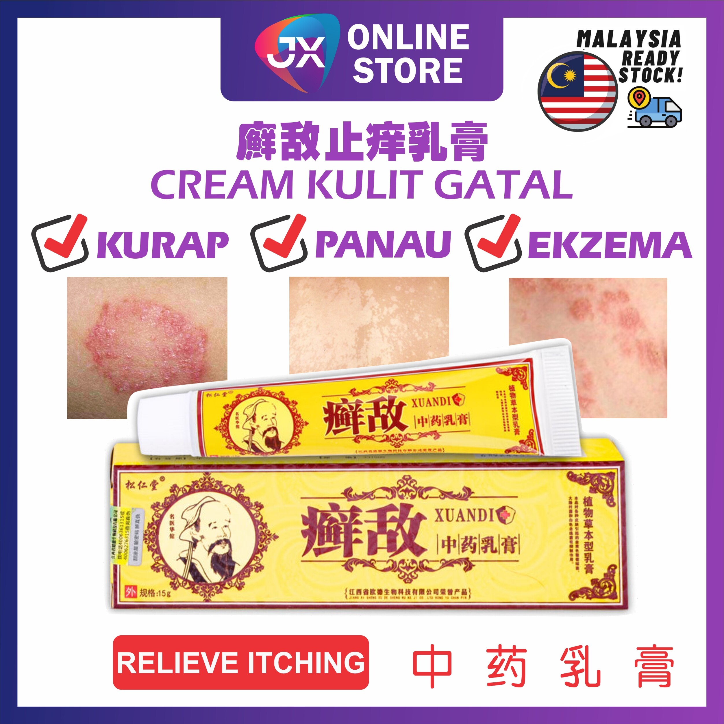 廯敌 XUANDI 脚癣 湿藓 止痒药膏 牛皮癣 Psoriasis Eczema Cream 手癣 股癣 皮肤瘙痒 湿疹 神经皮炎 ...