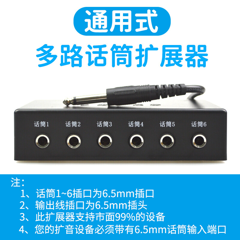 Microphone expander universal multi-channel microphone splitter multi ...