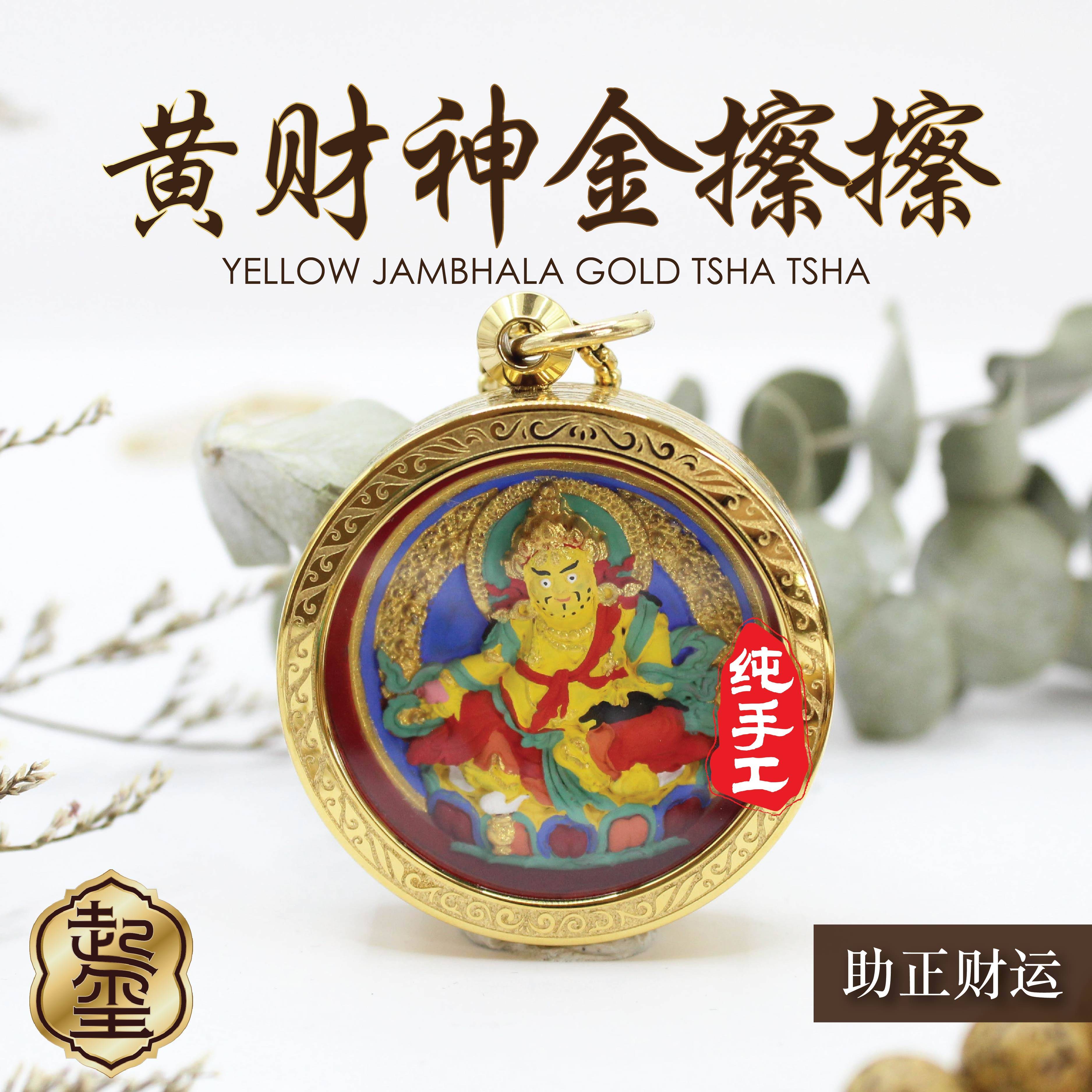 【Qi XI GLOBAL GROUP 起玺国际】Yellow Jambhala Gold Tsha Tsha 黄财神金擦擦 | Lazada