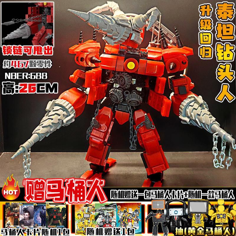 2024 New Titan Clock Man Upgraded Mech Handsome Building Blocks Toilet ...