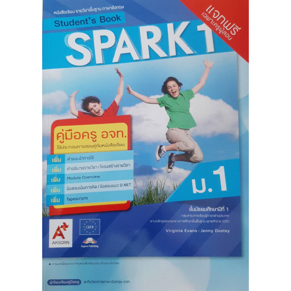 คู่มือครู SPARK 1 ม.1 (อจท) - ศึกษาภัณฑ์กาฬสินธุ์ - ThaiPick