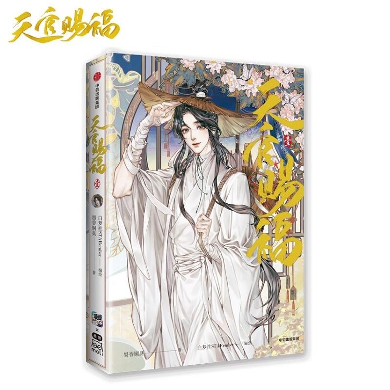 New Heaven Official's Blessing Official Comic Book Volume 1 Tian Guan ...