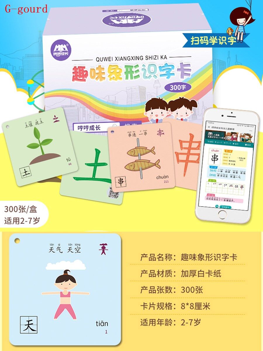 200 Cards Children Learning Chinese Haiyu Pinyin Character Worlds Flash ...