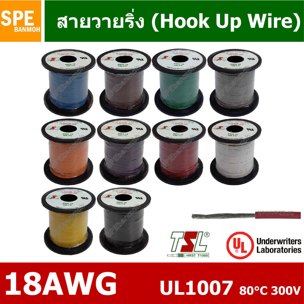 HK-18-1007-100 สายไฟเดี่ยว แกนฝอย 18AWG UL1007 80°C 300V 30M (100ft), สายไวริ่ง (Hook Up Wire ...