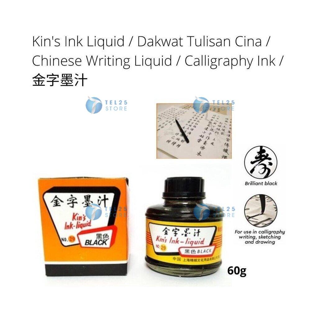 [ 1 UNIT ] Astar Kin’s Chinese Ink / Dakwat Tulisan Cina / Chinese ...