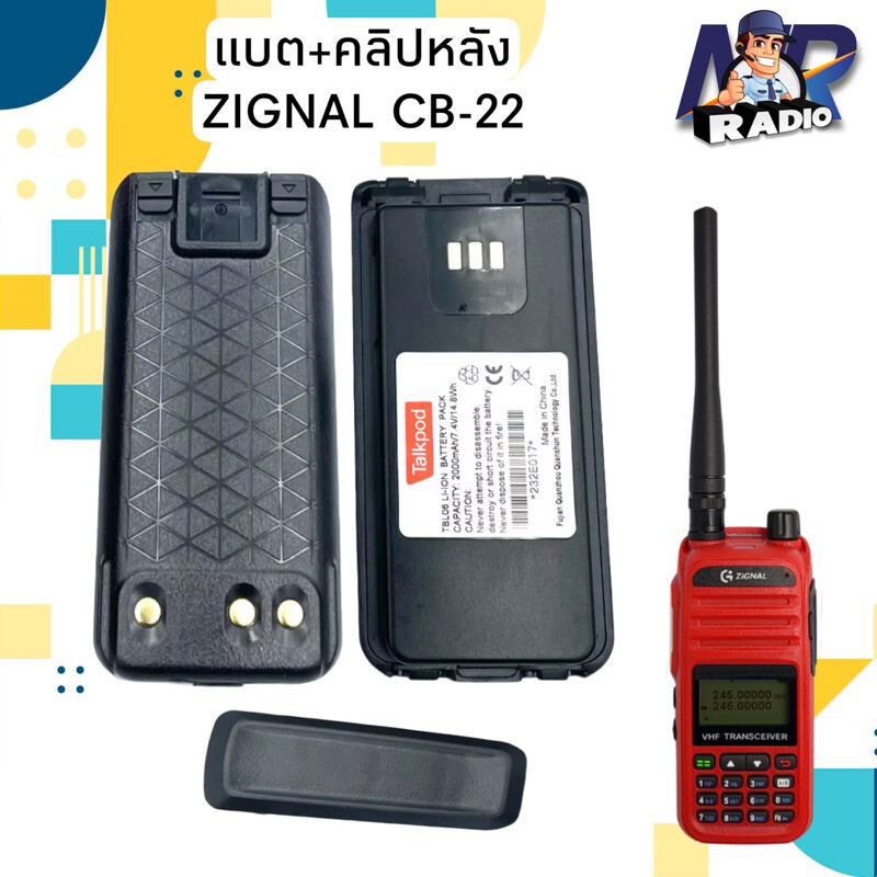 แบตเตอรี่วิทยุสื่อสาร แบตคลิปหลัง ตรงรุ่น Zignal CB22 ของแท้ รับประกัน ...