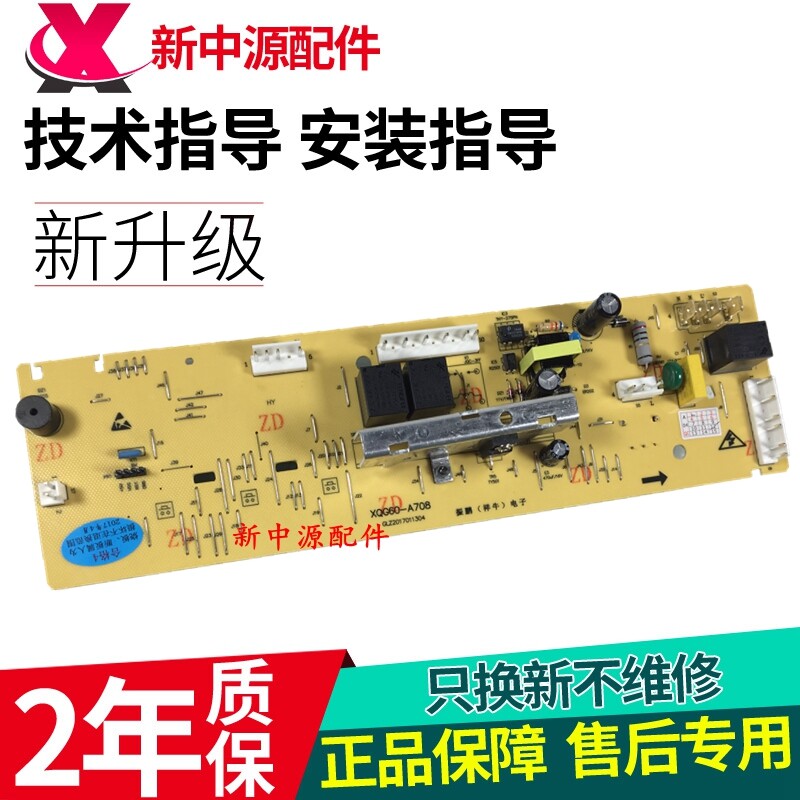 Board กลองเครื่องซักผ้า】 Galanz แท่นวางเครื่องซักผ้าเมนบอร์ดคอมพิวเตอร์ XQG60 - A708 C A7308 ...