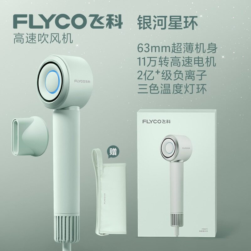 FLYCO飞科 Negative Ions High Speed Hair Dryers FH6371 飞科高速吹风机 负离子护发 大风力速干吹风机 | Lazada