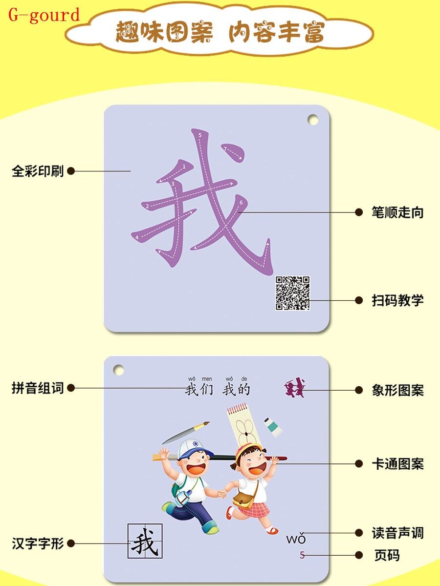 200 Cards Children Learning Chinese Haiyu Pinyin Character Worlds Flash ...