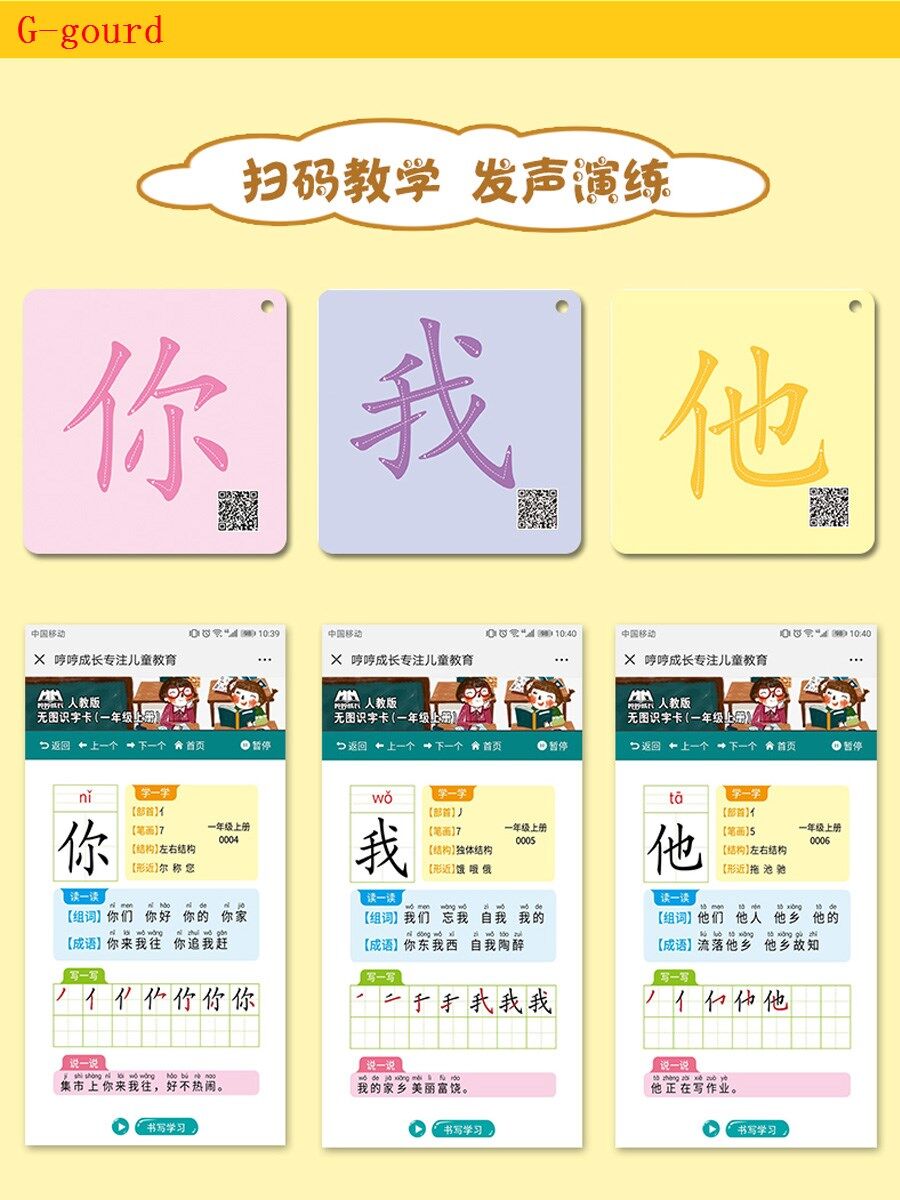 200 Cards Children Learning Chinese Haiyu Pinyin Character Worlds Flash ...