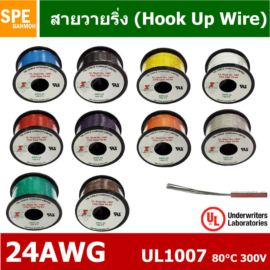 HK-24-1007-100 สายไฟเดี่ยว แกนฝอย 24AWG UL1007 80°C 300V 30M (100ft ...