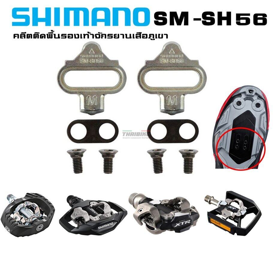 แท้ คลีตติดพื้นรองเท้าจักรยานเสือภูเขา SHIMANO Cleat Sets รุ่น SM-SH56 ...