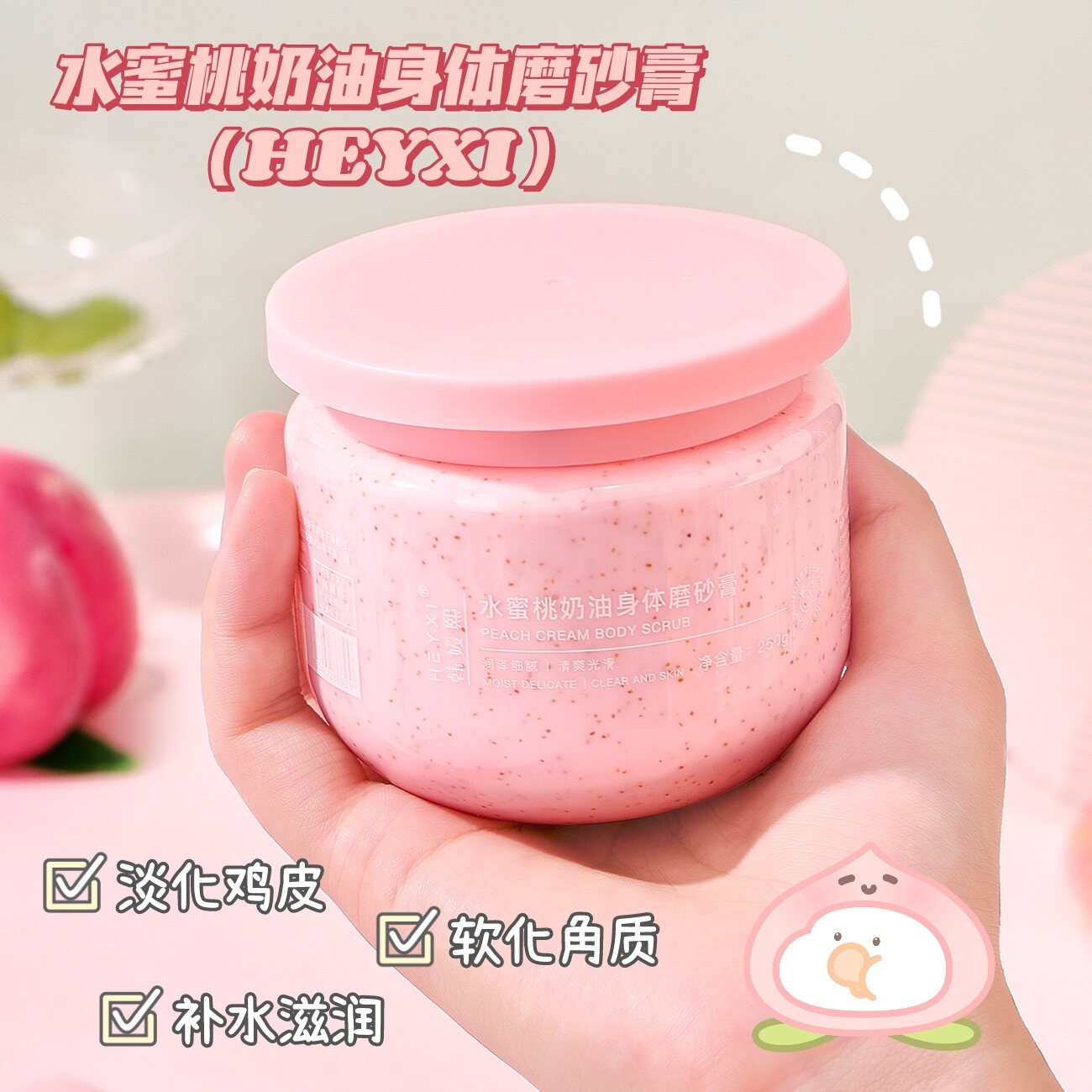 HEYXI韩媛熙水蜜桃奶油身体磨砂膏冰淇淋磨砂膏去角质深层 Peach Cream Body Scrub Exfoliating Deep ...