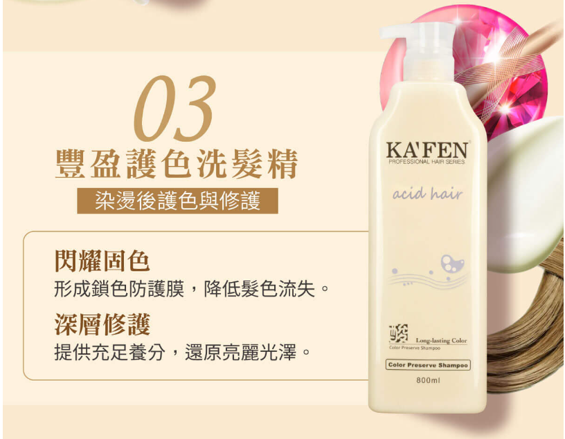 KAFEN ACID HAIR COLOR PRESERVE SHAMPOO 800ML | Lazada