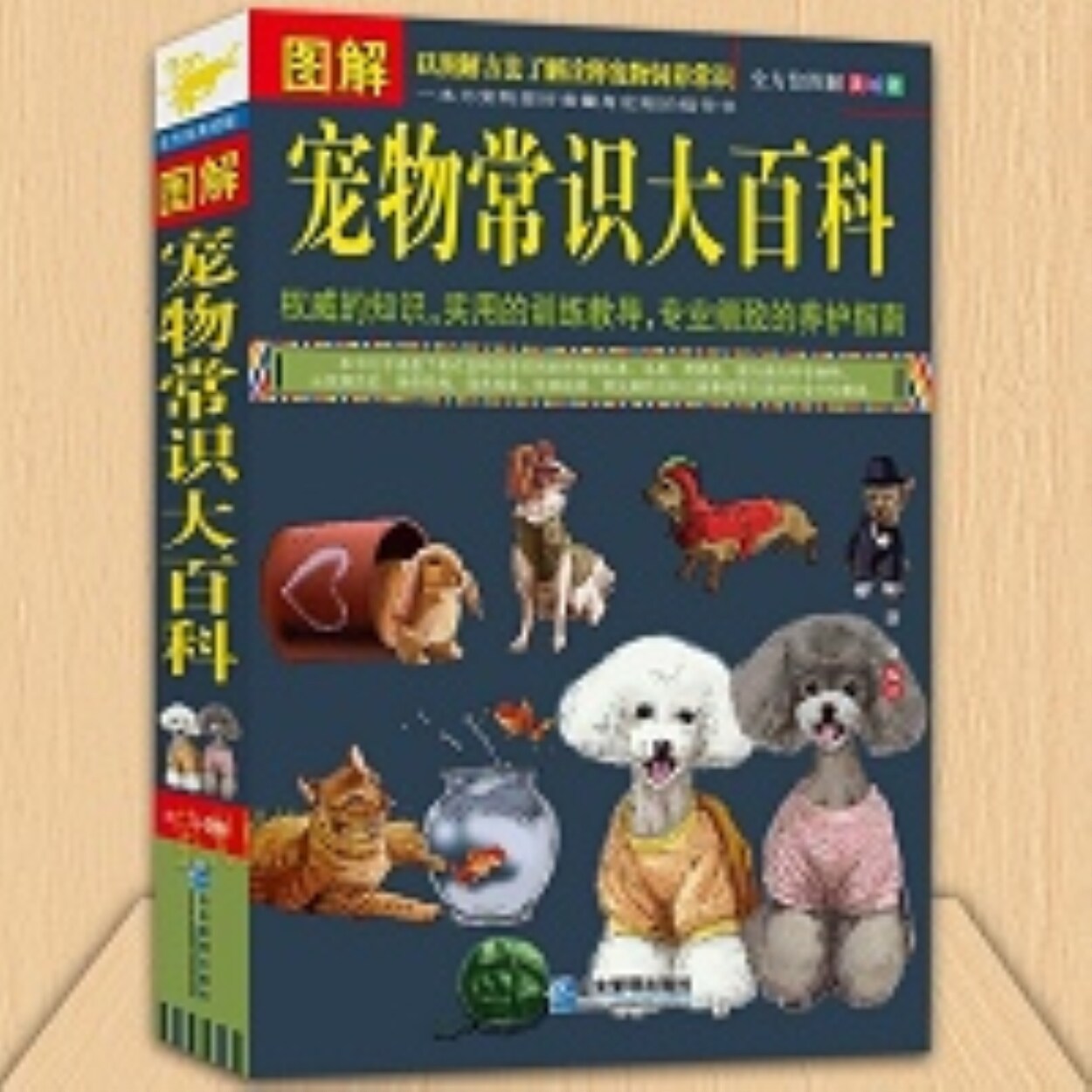 chinese books Diagram to pet dog cat encyclopedia of common sense to ...