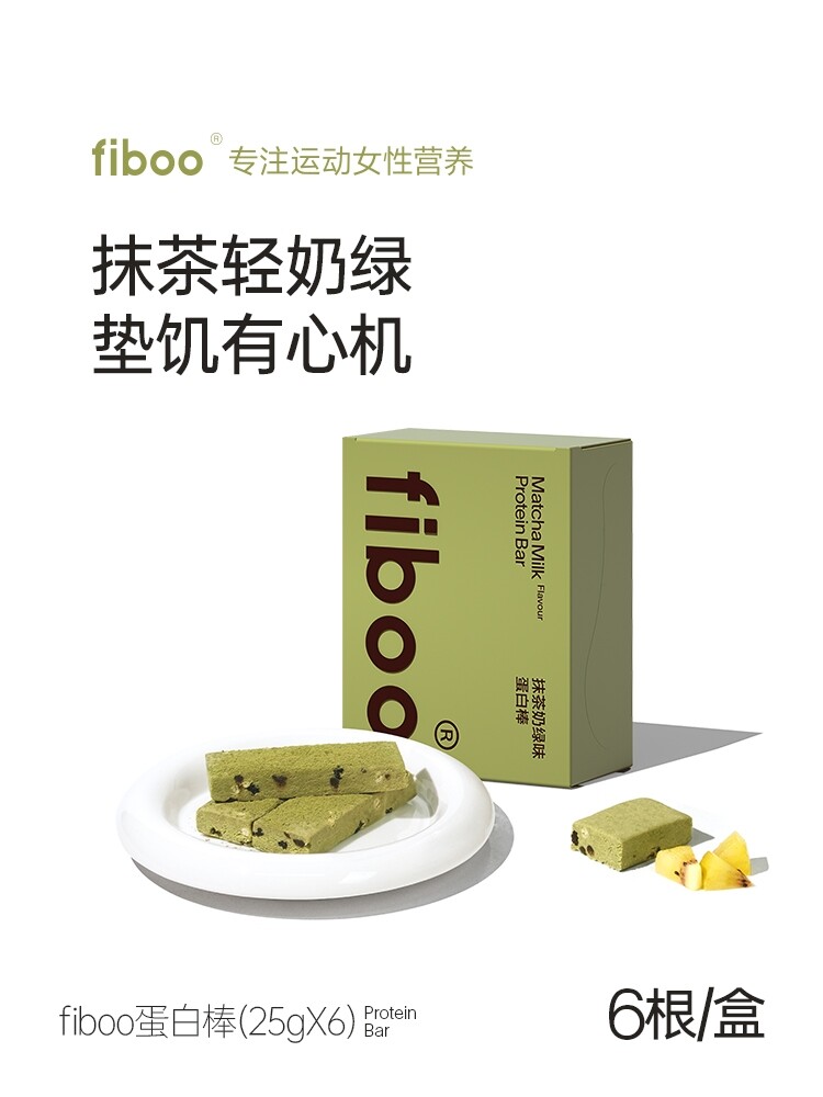 (Box) Fiboo Protein Bar 蛋白棒 代餐棒 能量棒 抹茶莓果 可可布朗尼 抹茶奶绿 Cocoa Brownie ...
