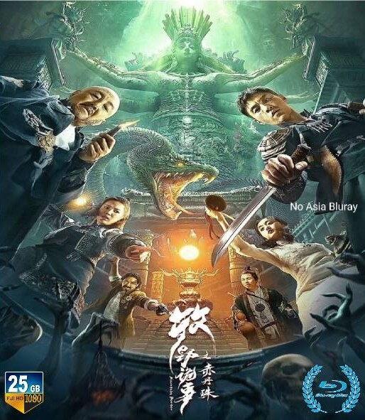 Mystery Of Muye The Crimson Pearl 牧野诡事之赤丹珠 (2022) ( Web Version ...