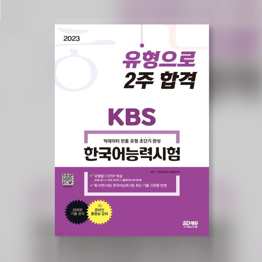 2023 KBS Topik As a Type, Pass in 2 weeks 토픽 한국어능력시험 유형으로 2주 합격 | Lazada