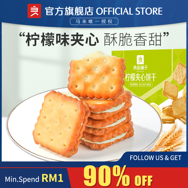 良品铺子 Bestore Lemon sandwich biscuits 160g 柠檬夹心饼干160g咸味网红办公室零食独立包装 | Lazada