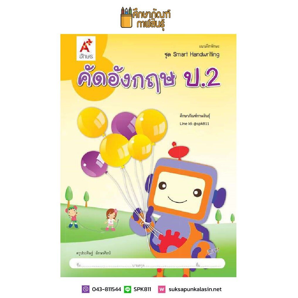 คัดอังกฤษ Smart Handwriting ป.2 (อจท) | Lazada.co.th
