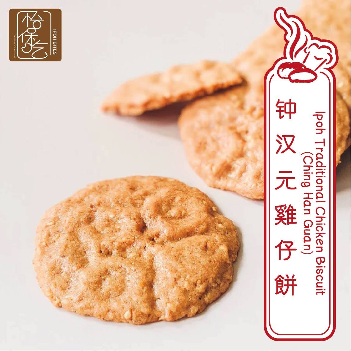 Ipoh Traditional Chicken Biscuit (Ching Han Guan) 钟汉元雞仔餅 230g+-/pack ...