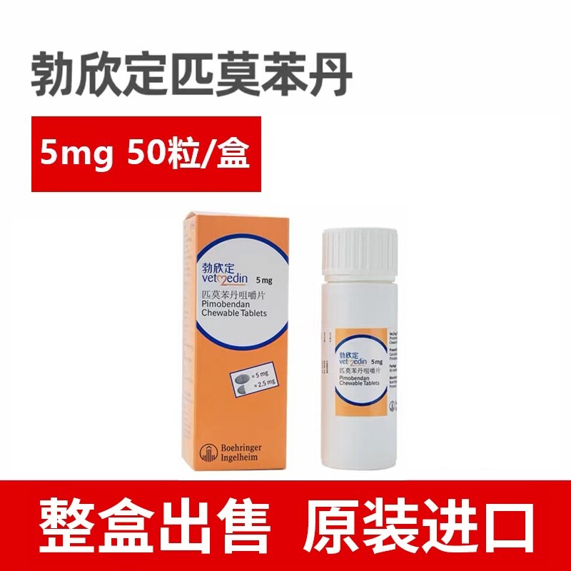 German Vetmedin pimobendan 5mg boxinding dogs and cats heart disease ...