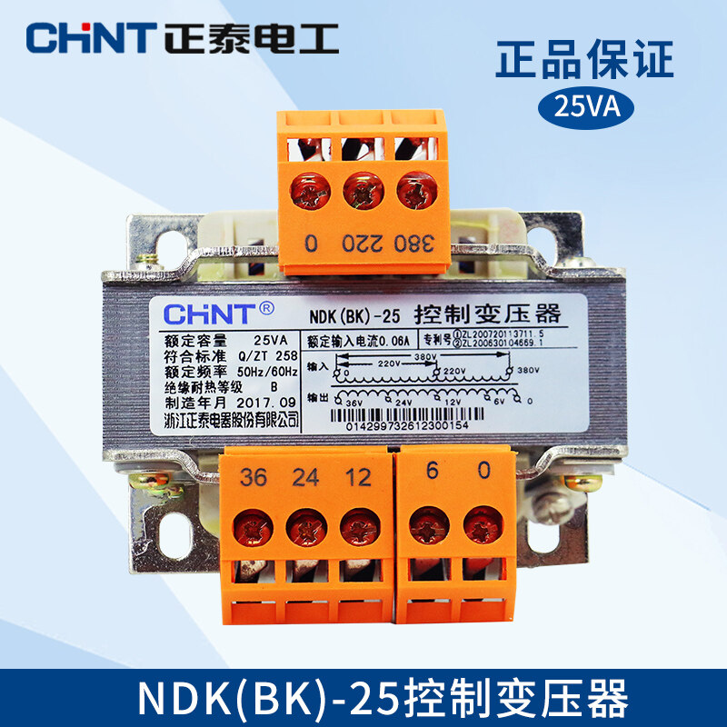 Chint lighting control transformer BKNDK-25VA380V220v/36V 24V 126V ...