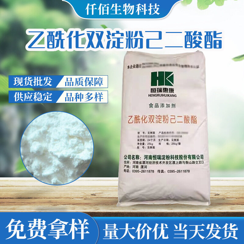 Stock Supply Acetylated Distarch Adipate Meat Products Food Additives