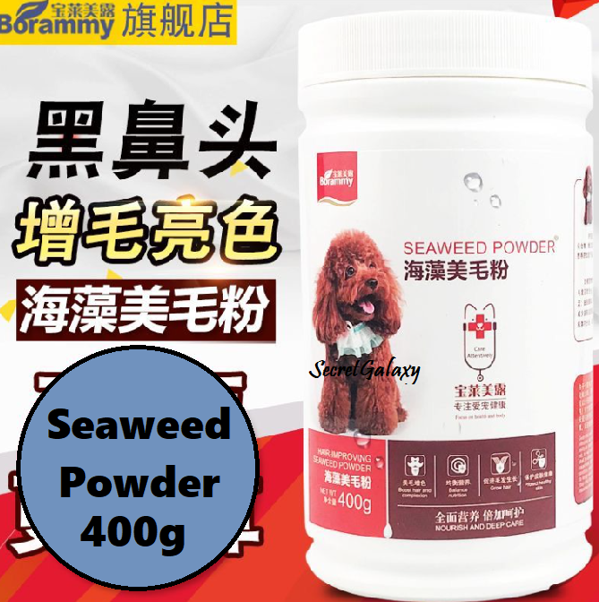 Dog Seaweed Powder 400g Lecithin Boost Hair 狗狗海藻美毛粉400g 卵磷脂美毛滋润保健品营养 ...