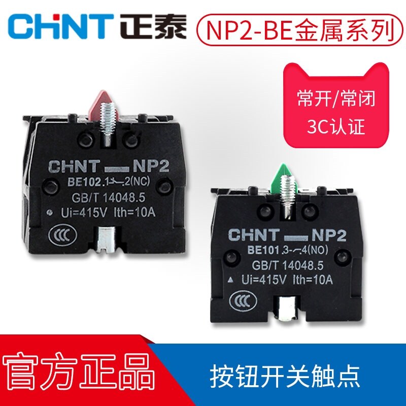 Chint ปุ่มอุปกรณ์เสริมสวิตช์ NP2ปุ่มติดต่อกลุ่มของ NP2-BE101ปกติเปิดติดต่อ10 A BE102 ...