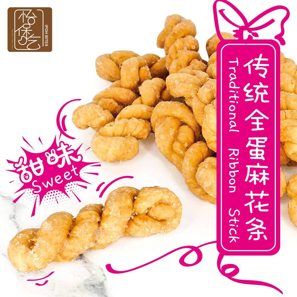 Traditional Egg Ribbon Sticks 传统全蛋麻花条 200g+-/pack | Lazada