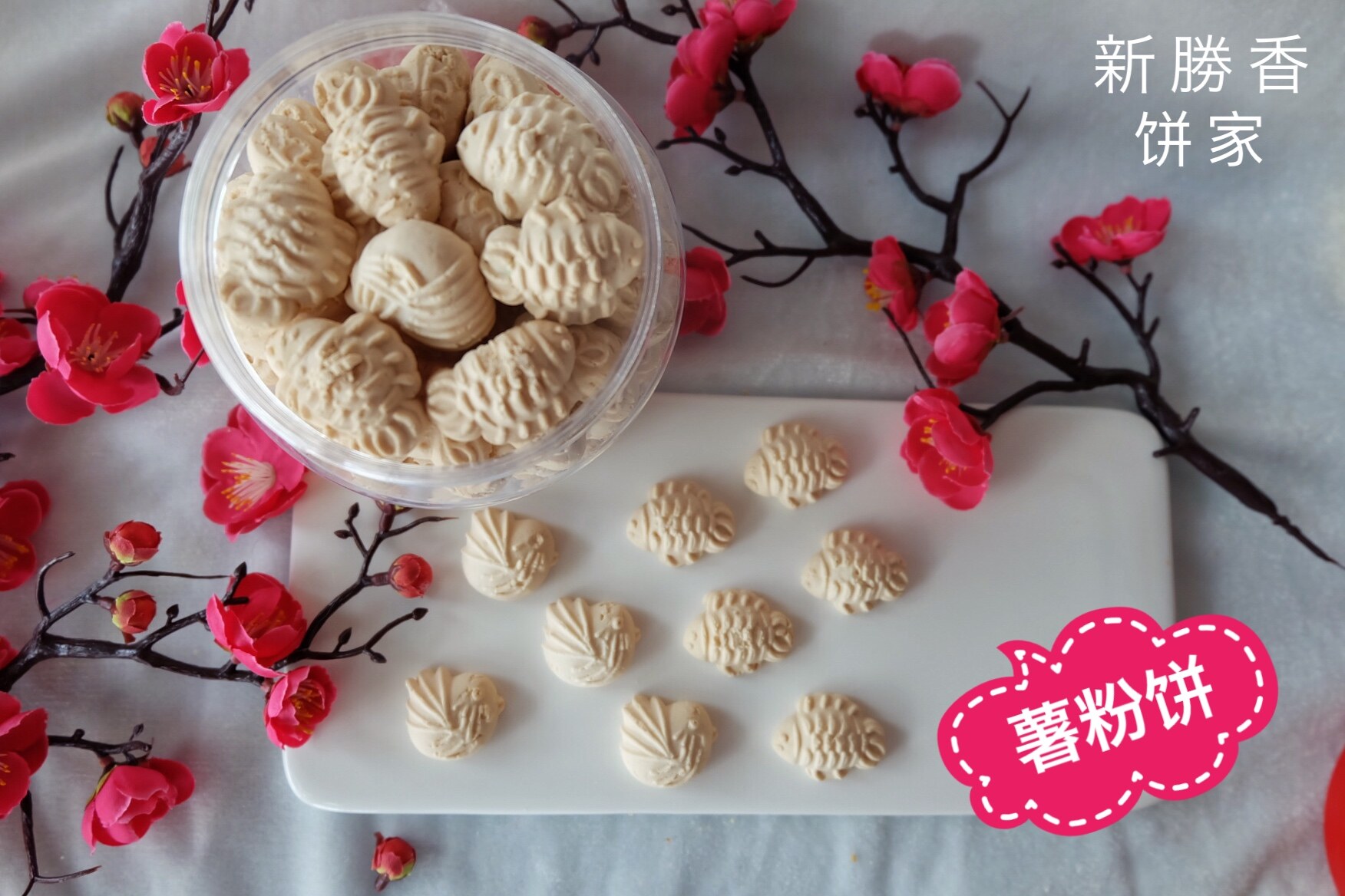 SIN SENG HIANG Kuih Bangkit/ 新勝香饼家 薯粉饼/ CNY/ Cookie | Lazada