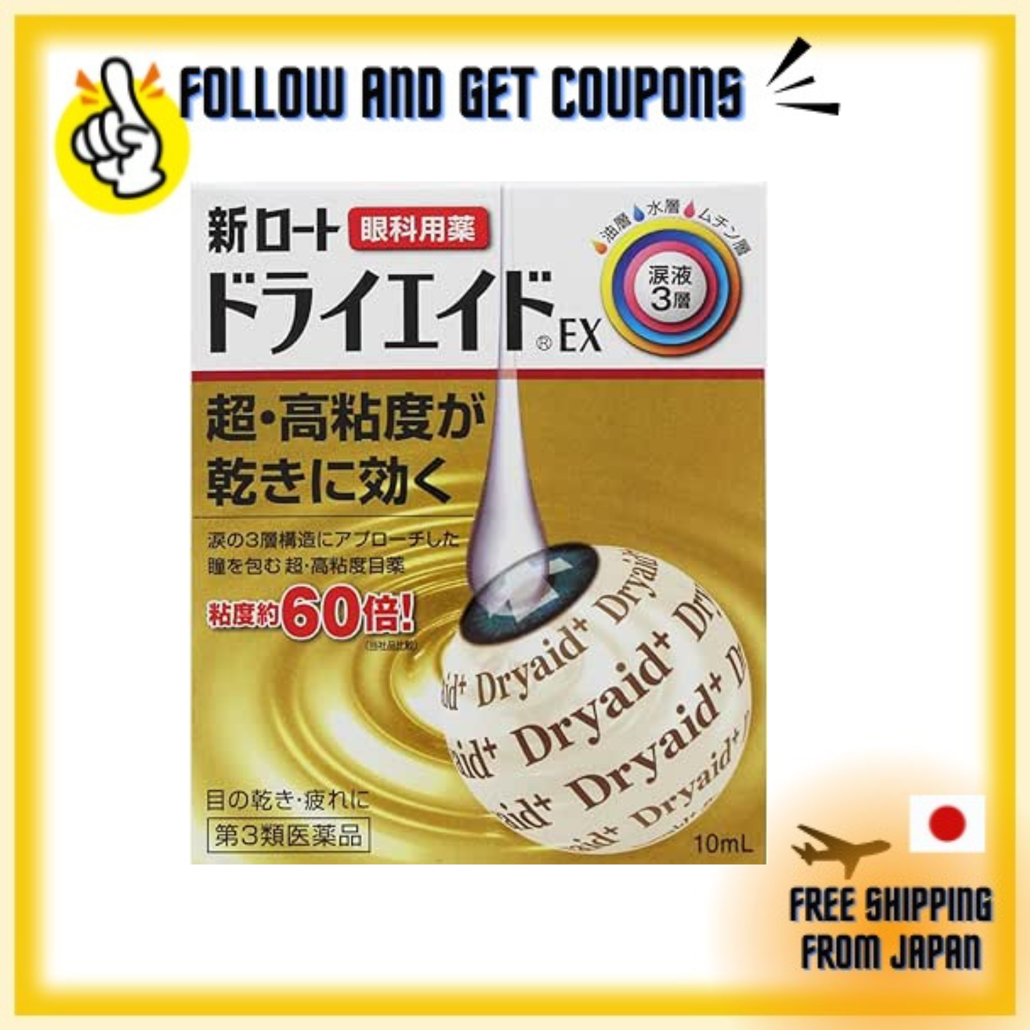 【Direct From JAPAN 100% Original】New Rohto Dry Aid EX 10m New Rohto Dry ...