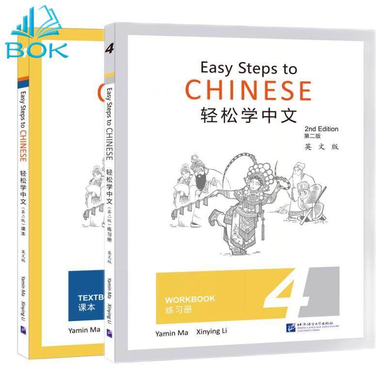 Genuine Easy Steps to Chinese 1/2/3/4 ( Edition 2) Textbook + Workbook English Version Easy ...