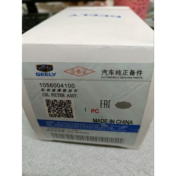 ORIGINAL PROTON X70 OIL FILTER GEELY | Lazada