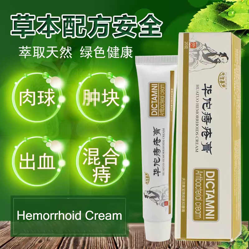 Antibacterial Herbal Hemorrhoids Buasir Cream 20g华佗痔疮膏 Lazada