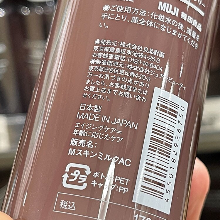 MUJI MUJI ทำให้ผิวกระจ่างใสอิมัลชั่นให้ความชุ่มชื้น200 Ml,ป้องกันริ้วรอยน้ำคอนเดนเสทลดลงสินค้า ...
