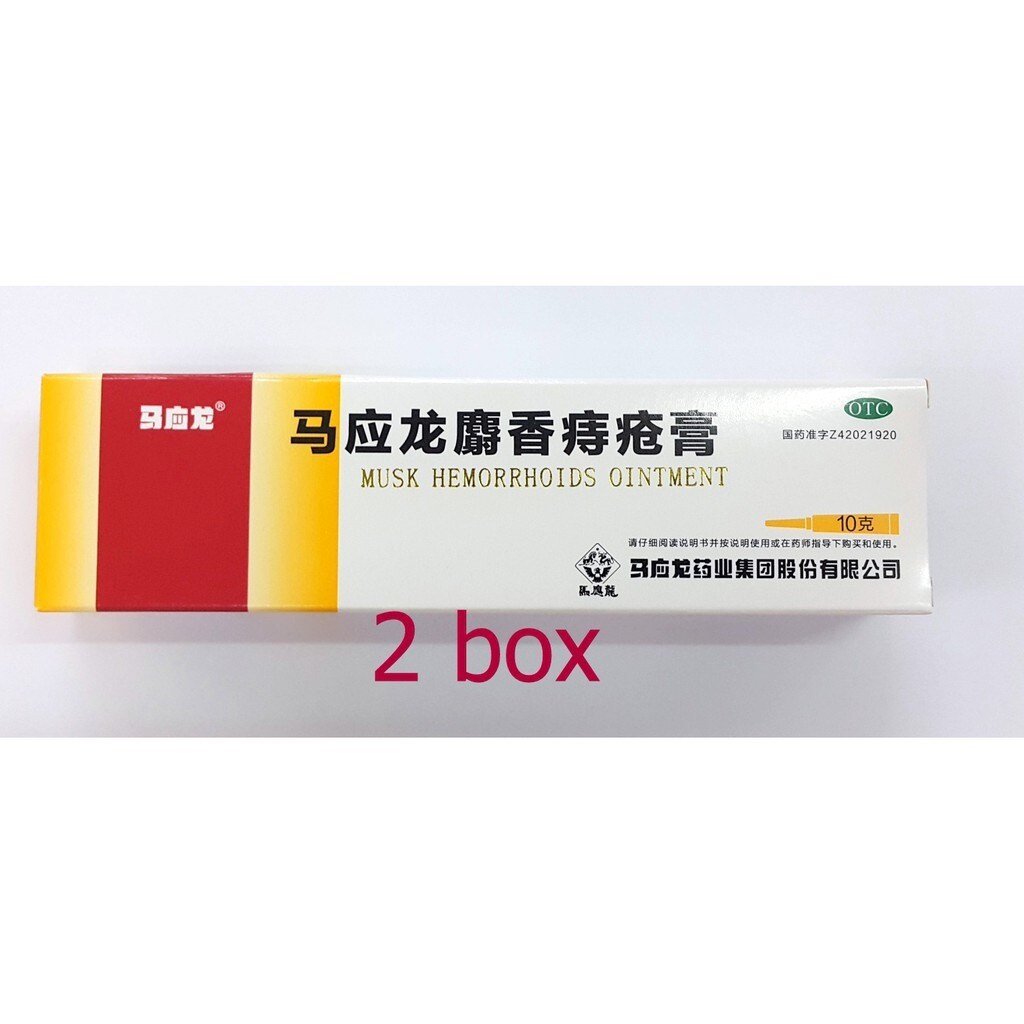 Mayinglong Musk Hemorrhoids Ointment马应龙痔疮膏(10gX2box) | Lazada