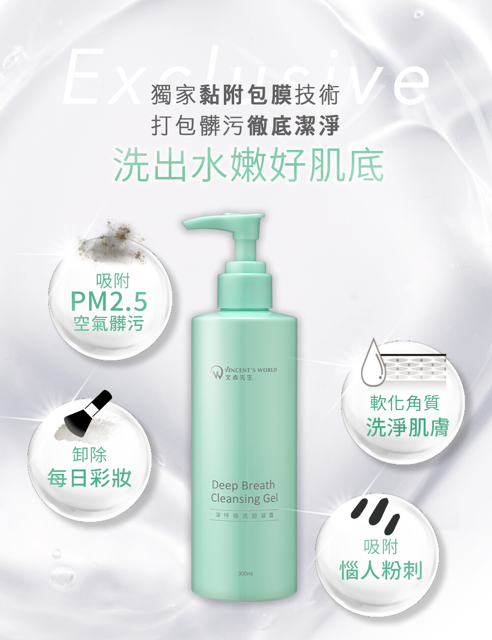 Vincent World Deep Breath Cleansing Gel 地表超強 深呼吸洗卸凝露 300ml 2022 限量 | Lazada
