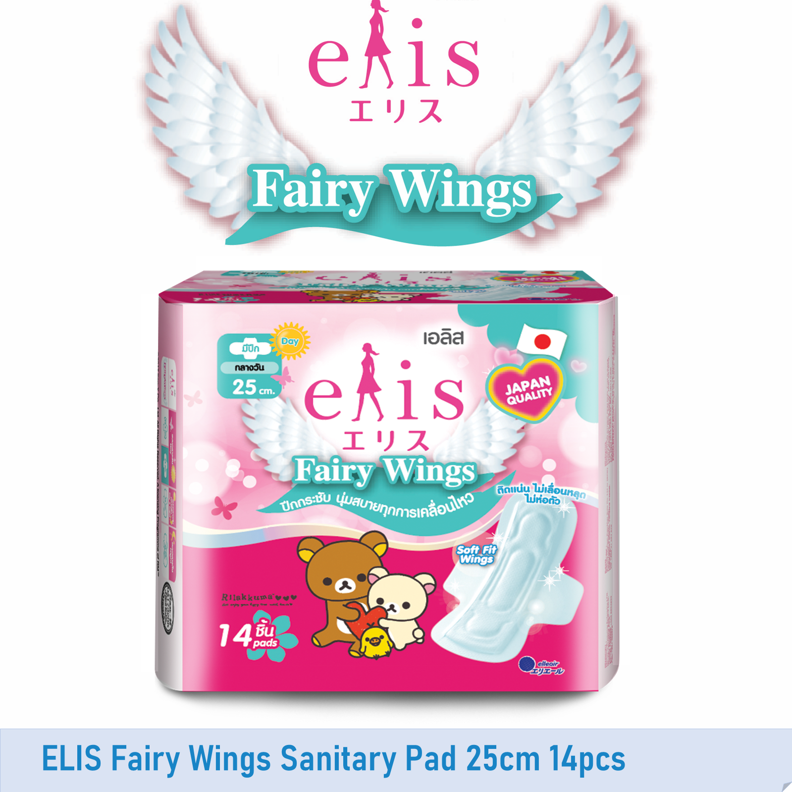 ELIS Fairy Wings Sanitary Pad 25cm 14pcs | Lazada