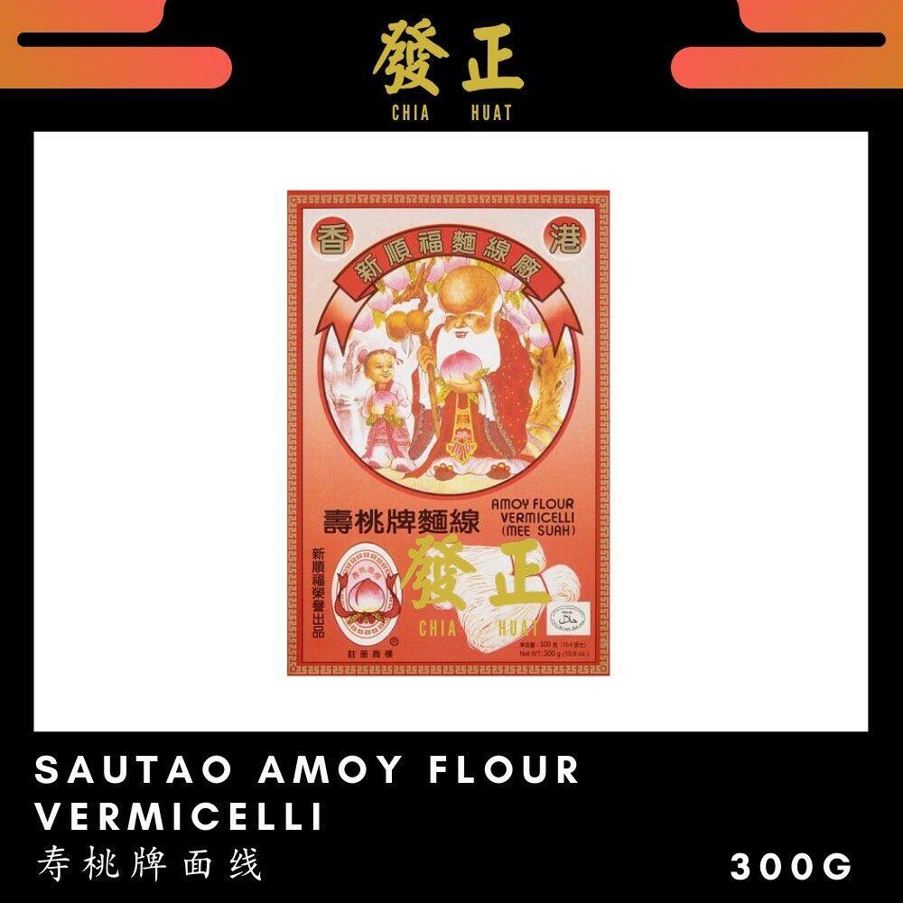 Sau Tao Amoy Flour Vermicelli 300g ( Mi Suah ) 香港寿桃牌盒装面线 300g | Lazada