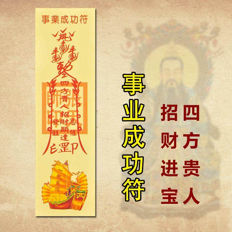 2022 Success in Career Talisman CAREER SPELL Charm Asian Voodoo Taoist ...