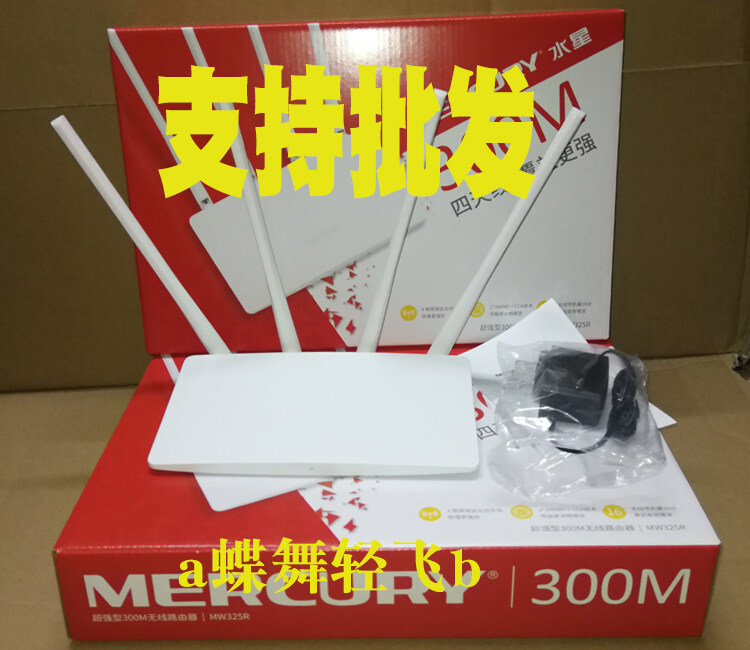Mercury MW325R wireless router wall king 300M home broadband ...