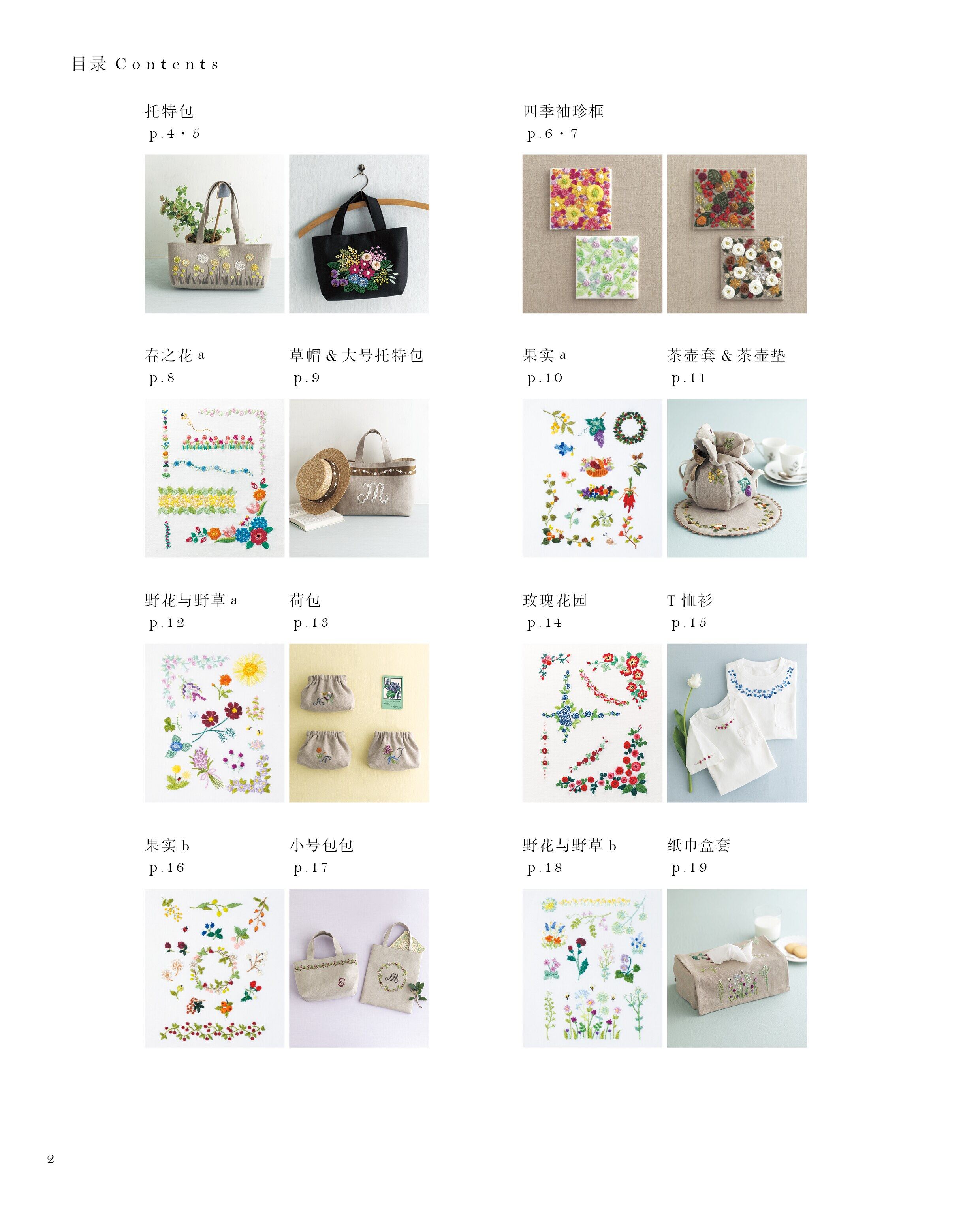 233 Romantic Flower and Fruit Embroidery Book Tote Bag, Clothes ...