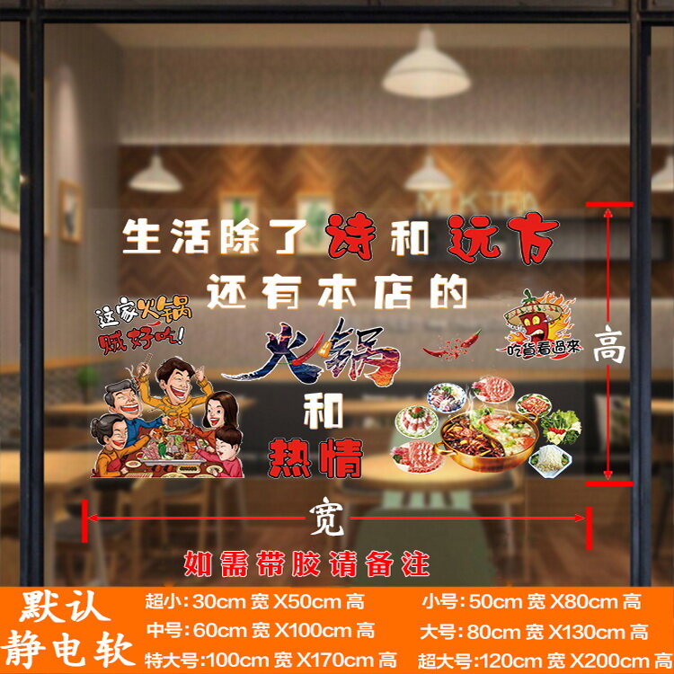 Personalized hot pot restaurant glass door window decoration stickers ...