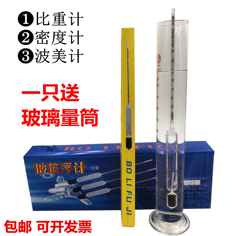 Accurate measurement Baume meter, hydrometer, density meter | Lazada PH