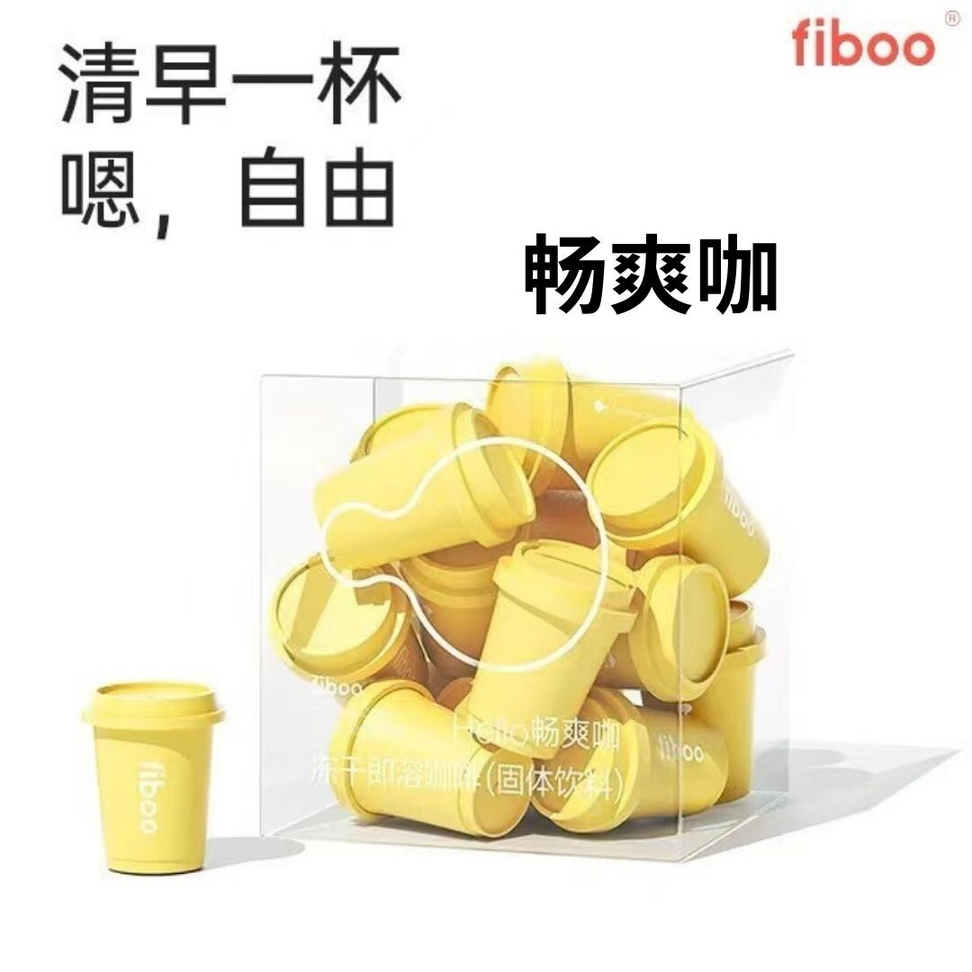 10颗cap/盒box FIBOO 无糖消水肿黑咖啡 Fiboo Arabica Freeze Dried Coffee Bean ...