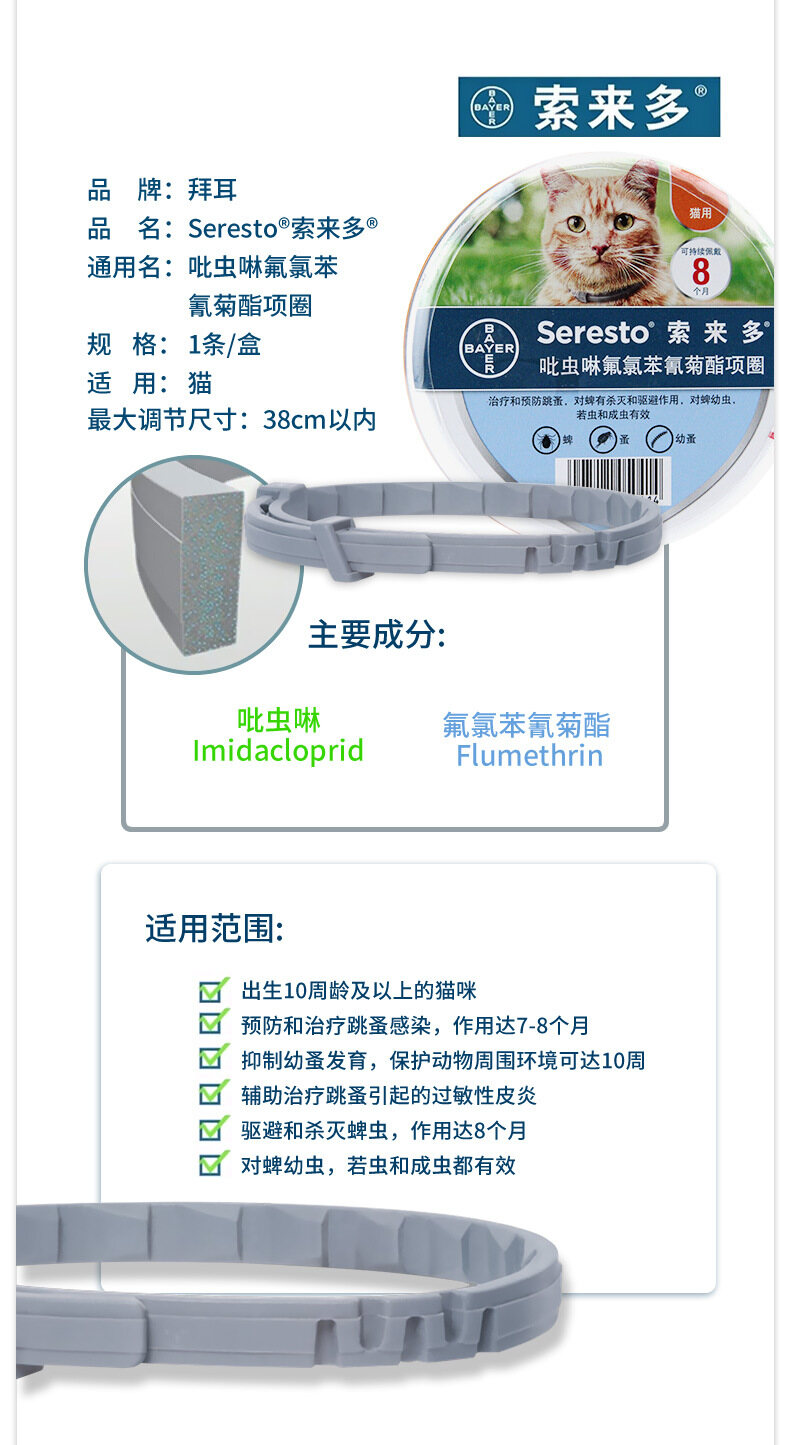 拜耳索来多Bayer Seresto Pet Collar Anti-Ticks/Fleas Collar for Cats - Pet ...